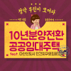 다산신도시 진건지구 A3블록 10년분양전환 공공임대주택 입주자공고문 알아보기 네이버 블로그
